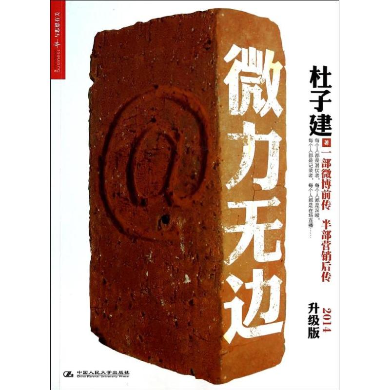 微力无边(2014升级版)