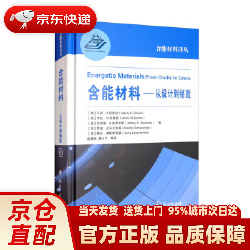 【新华】含能材料：从设计到销毁