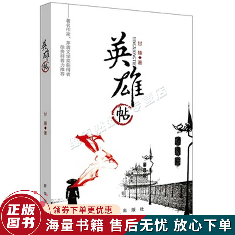 英雄帖