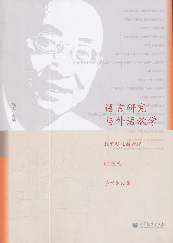 语言研究与外语教学