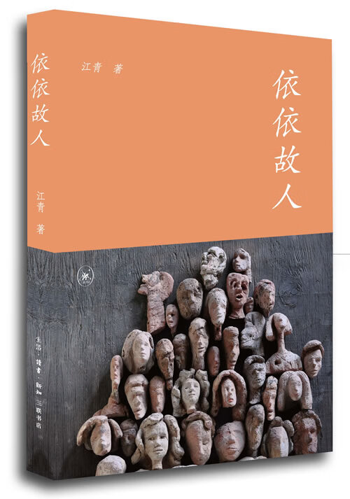 依依故人