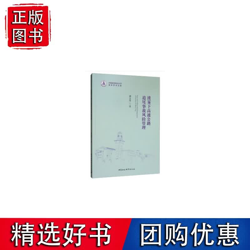 浓雾下高速公路追尾事故风险管理