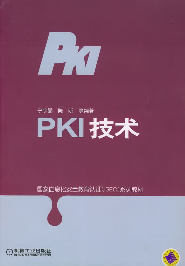 PKI技术