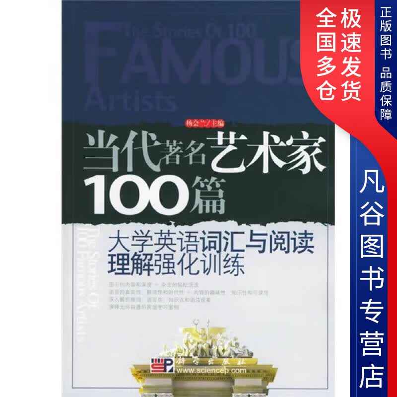 【书】当代著名艺术家100篇