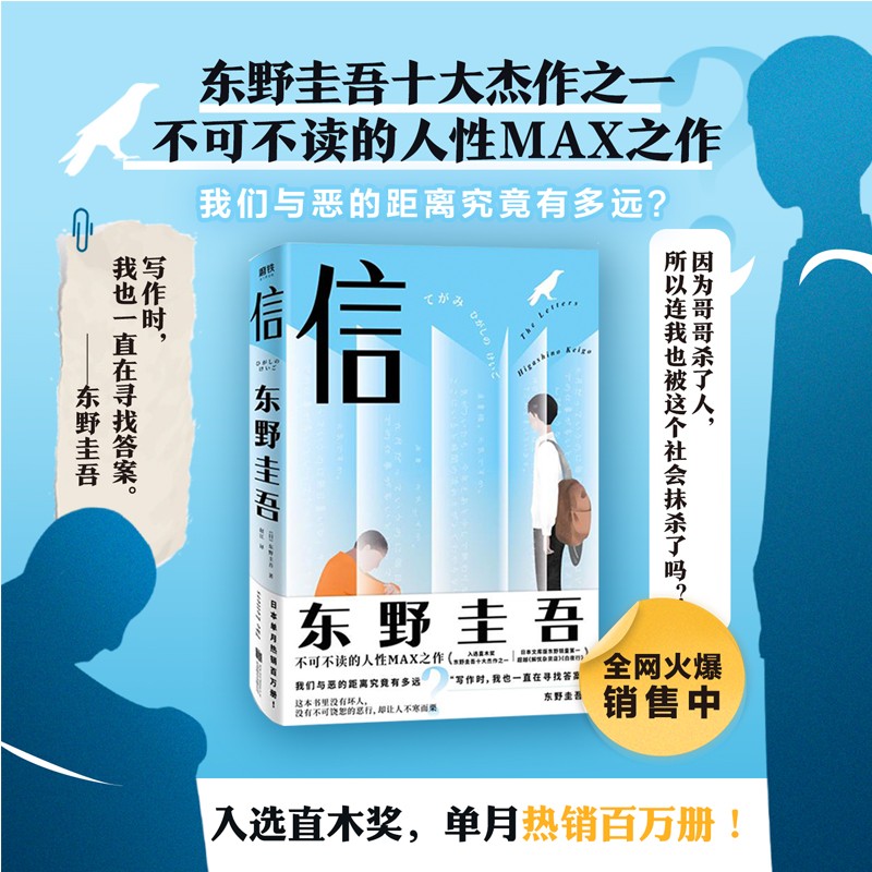 信 现货 跳出了类型、流派的限制，是东野圭吾的集大成之作