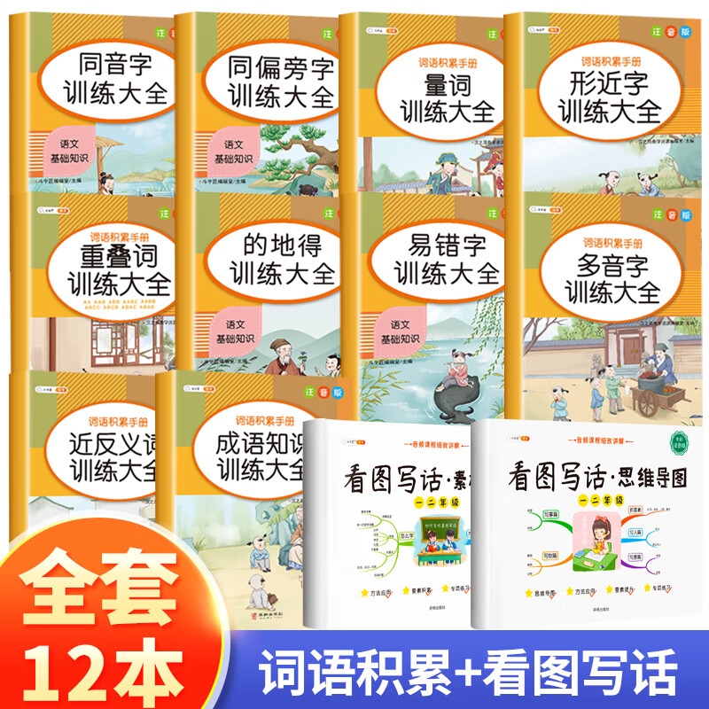 【词语积累手册小学1-6年级训练大全斗半匠小学生一年级二年级语文词汇量词重叠词多音字近反义词成语训练 词语积累手册【全10册】+看图写话 小学通用