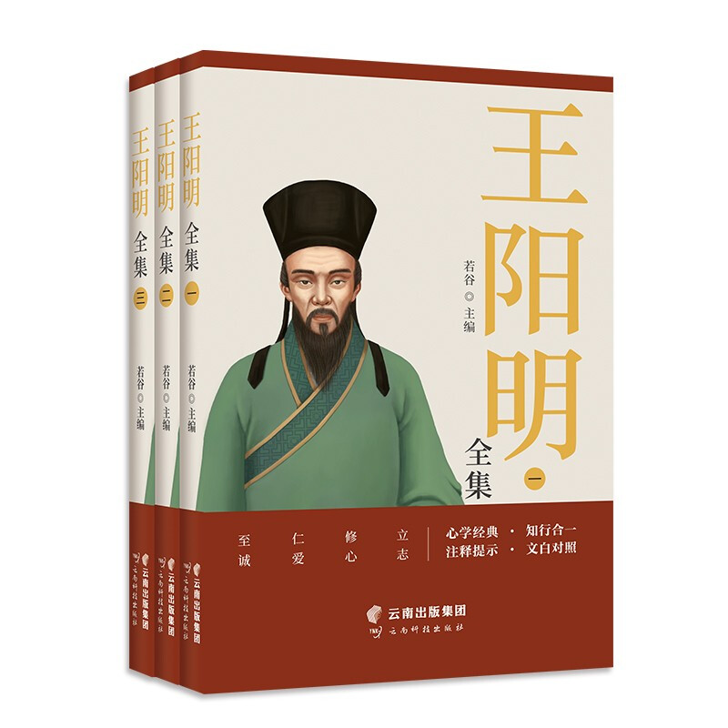 王阳明全集（全3册）