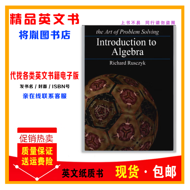 纸质书Introduction to Algebra (the Art of Problem现货