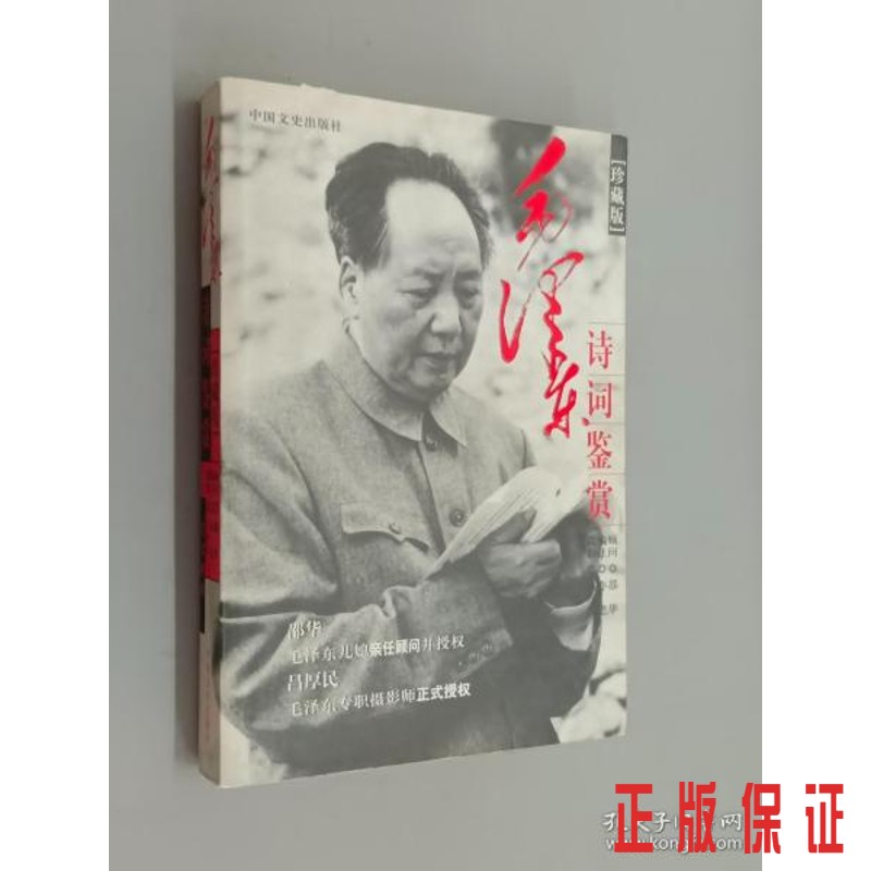 保证 可开发票！！诗词鉴赏（珍藏本）
