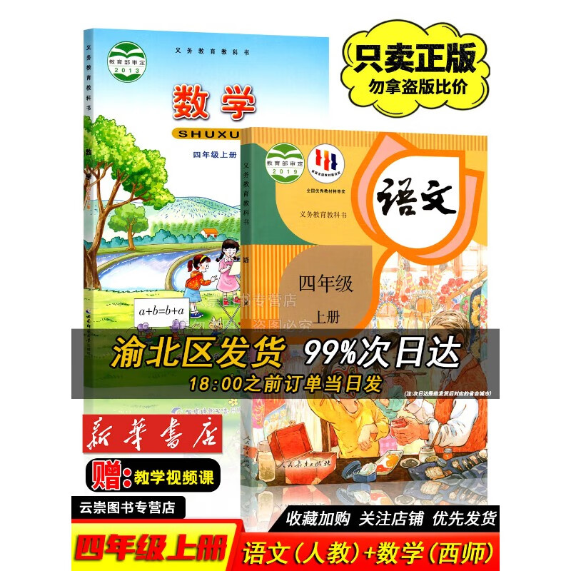 C人教部编版四年级上册语文数学书西师版数学四年级上册数学西师版小学数学四年级上册语文课本人教版西师版