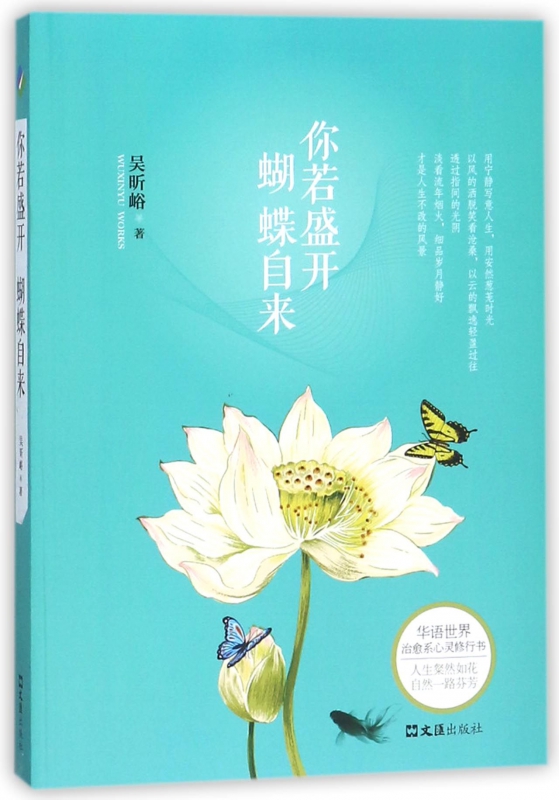 你若盛开蝴蝶自来