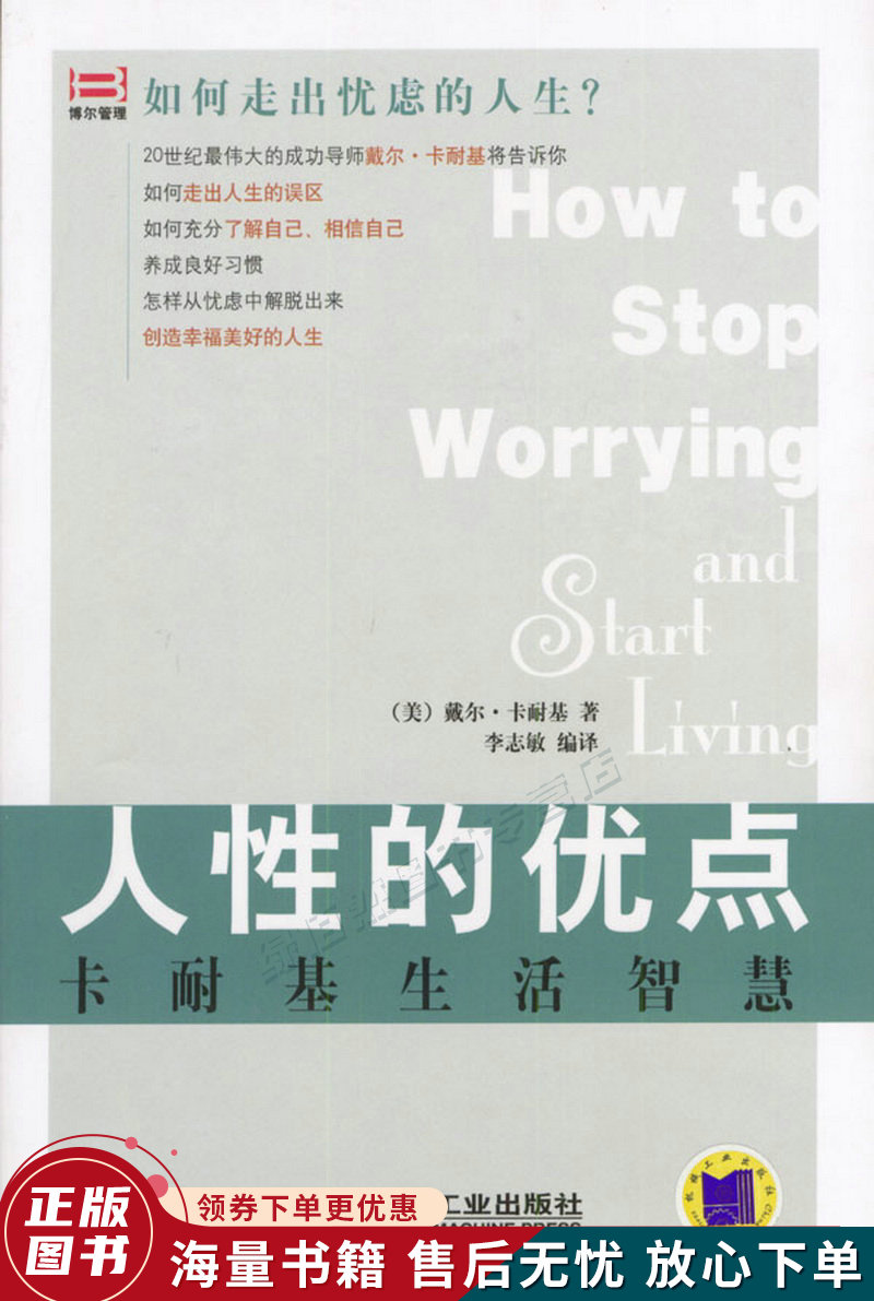 人性的优点