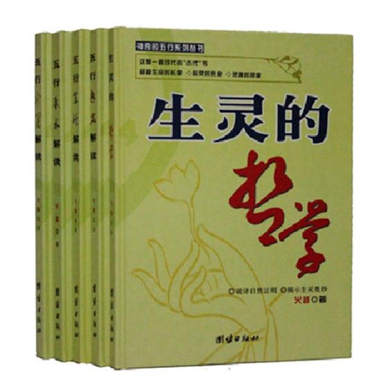 五行起名解读 火越 著【书】