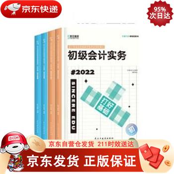 备考2023 斯尔教育2022年初级会计实务打好基础&只做好题套装 民主与建设出版社