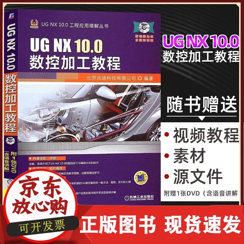 UG NX 10.0数控加工教程 ug教程 教材nx软件ug10.0教程数控加工编程教程ug10.0