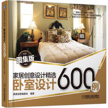 卧室设计600例