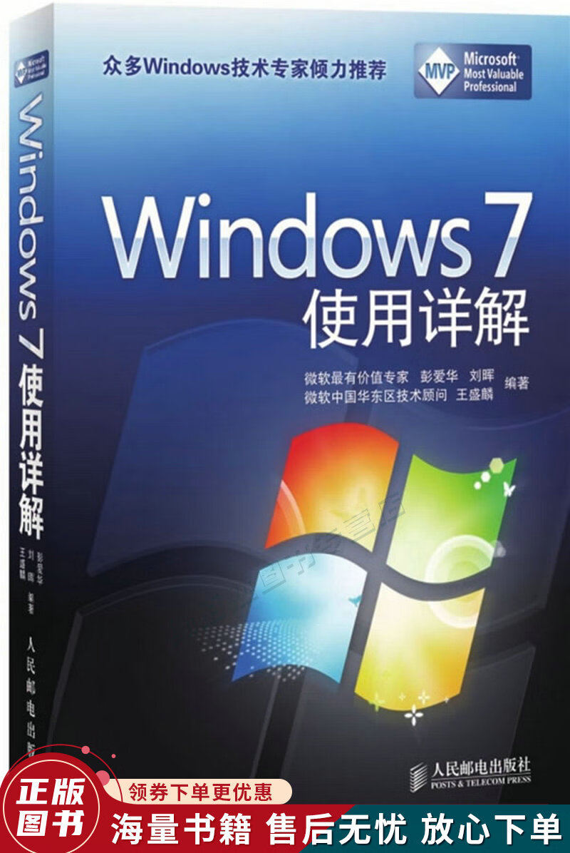 Windows7使用详解