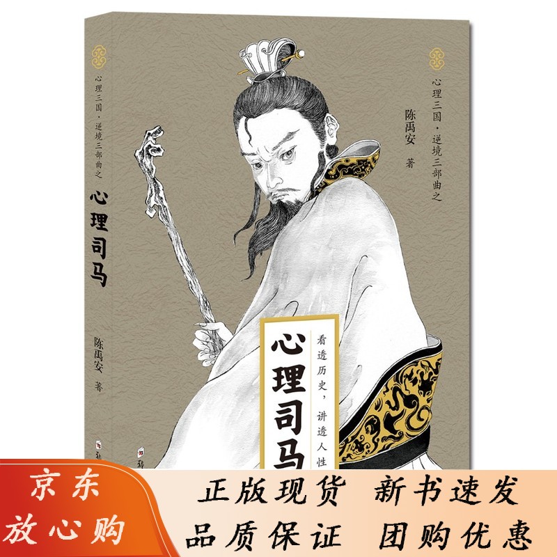 心理司马