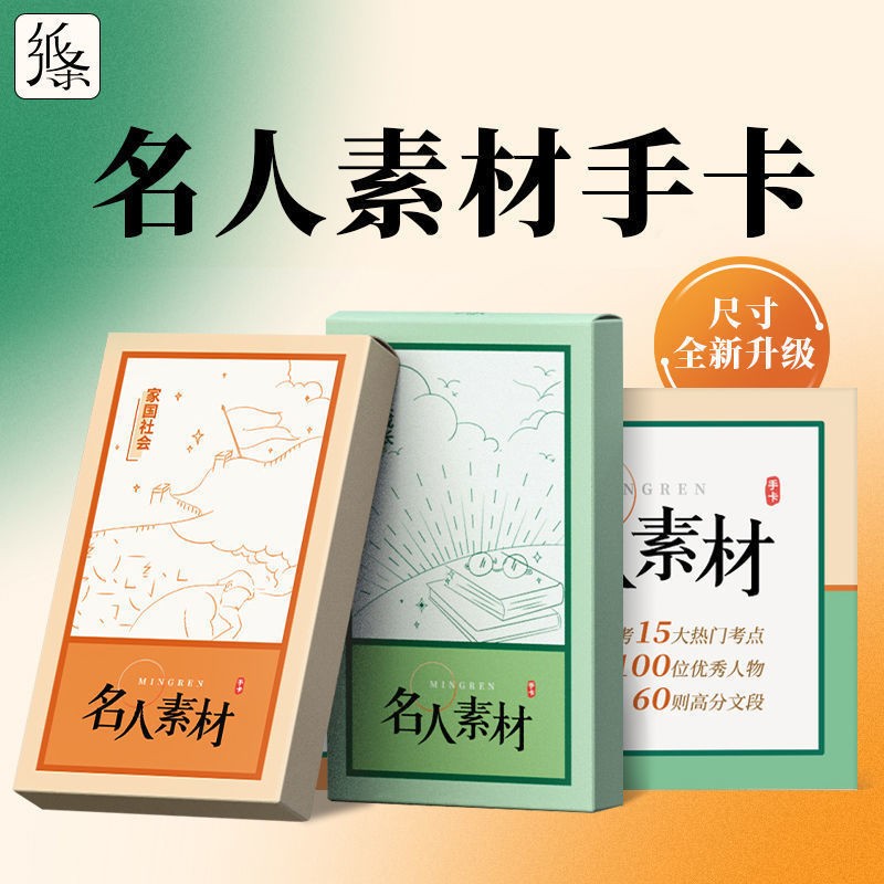 作文纸条素材手卡全家桶记忆卡片语文小卡纸高中学习万用议论写作文手本新高考版满分优秀作文大全 2盒【名人素材手卡 升级版】