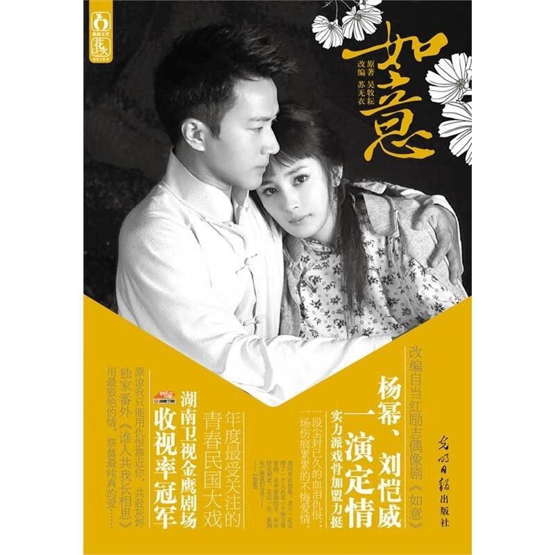 如意 吴牧耘 著 光明日报出版社