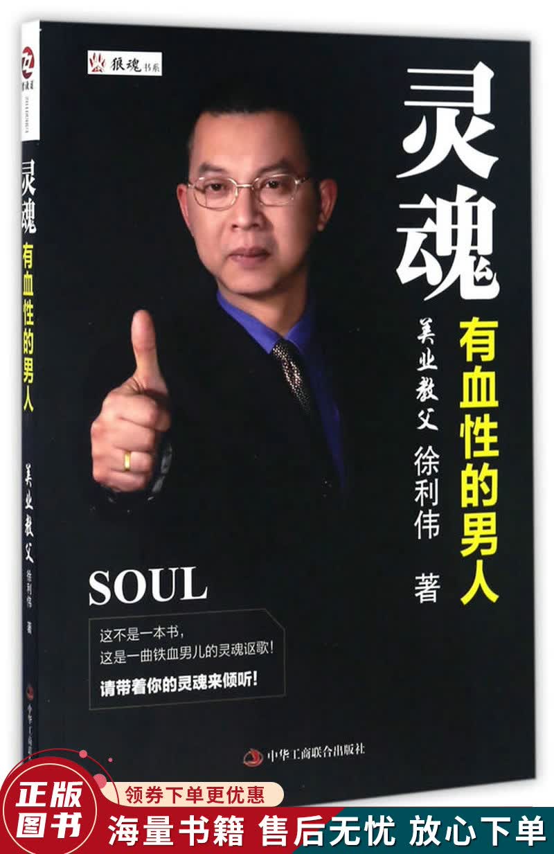 灵魂有血性的男人