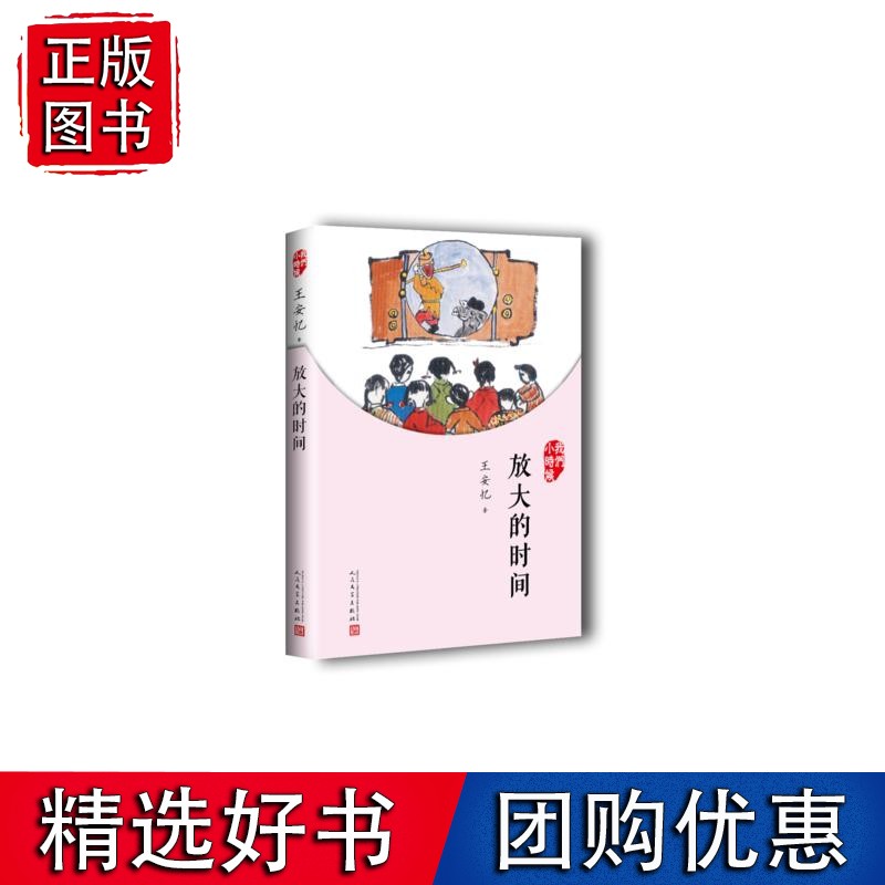 我们小时候：放大的时间