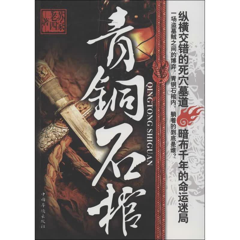 青铜石棺