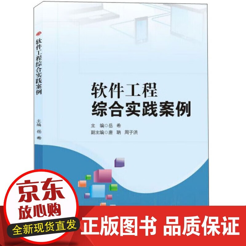 软件工程综合实践案例