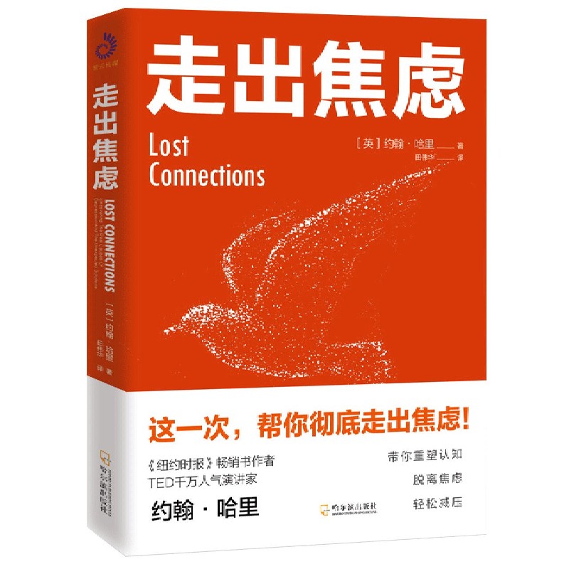 走出焦虑