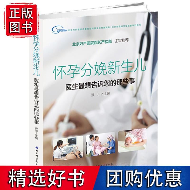 怀孕分娩新生儿：医生*想告诉你的那些事