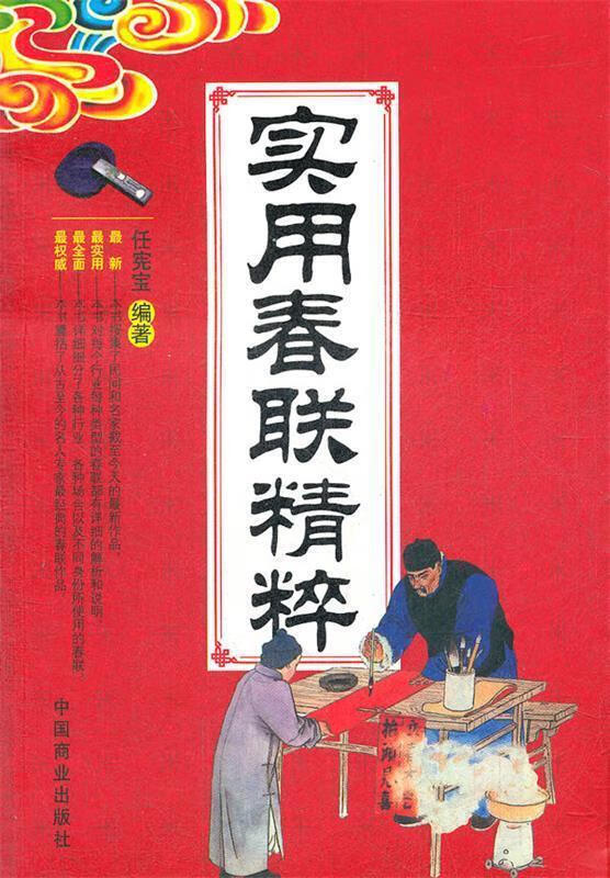 实用春联精粹【好书，下单速发】