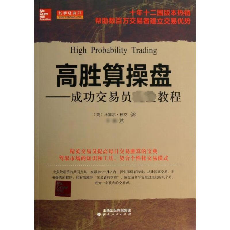 高胜算操盘/成功交易员完全教程&