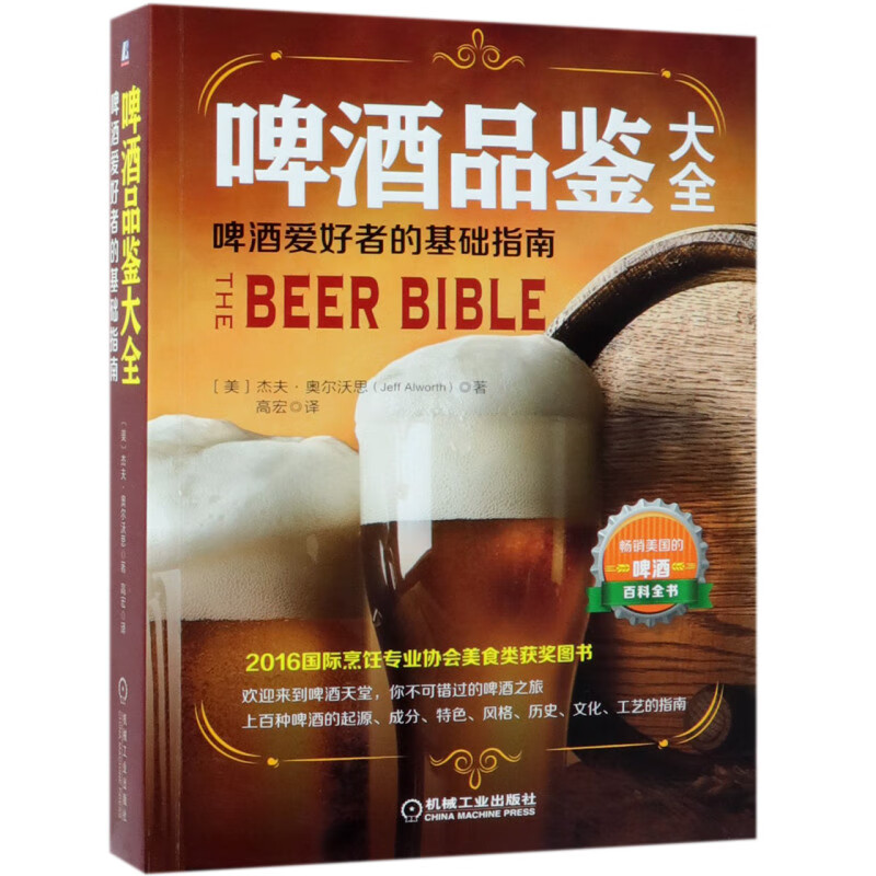 啤酒品鉴大全(啤酒爱好者的基础指南)