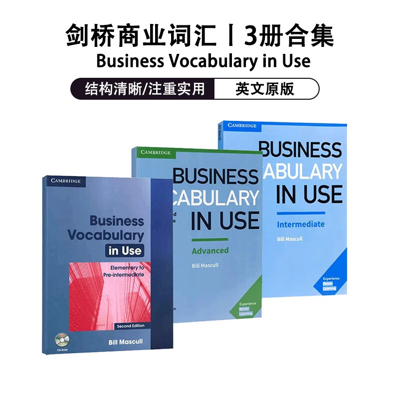 剑桥商业词汇Business Vocabulary in Use 初/中/高级 3册组合 英文原版
