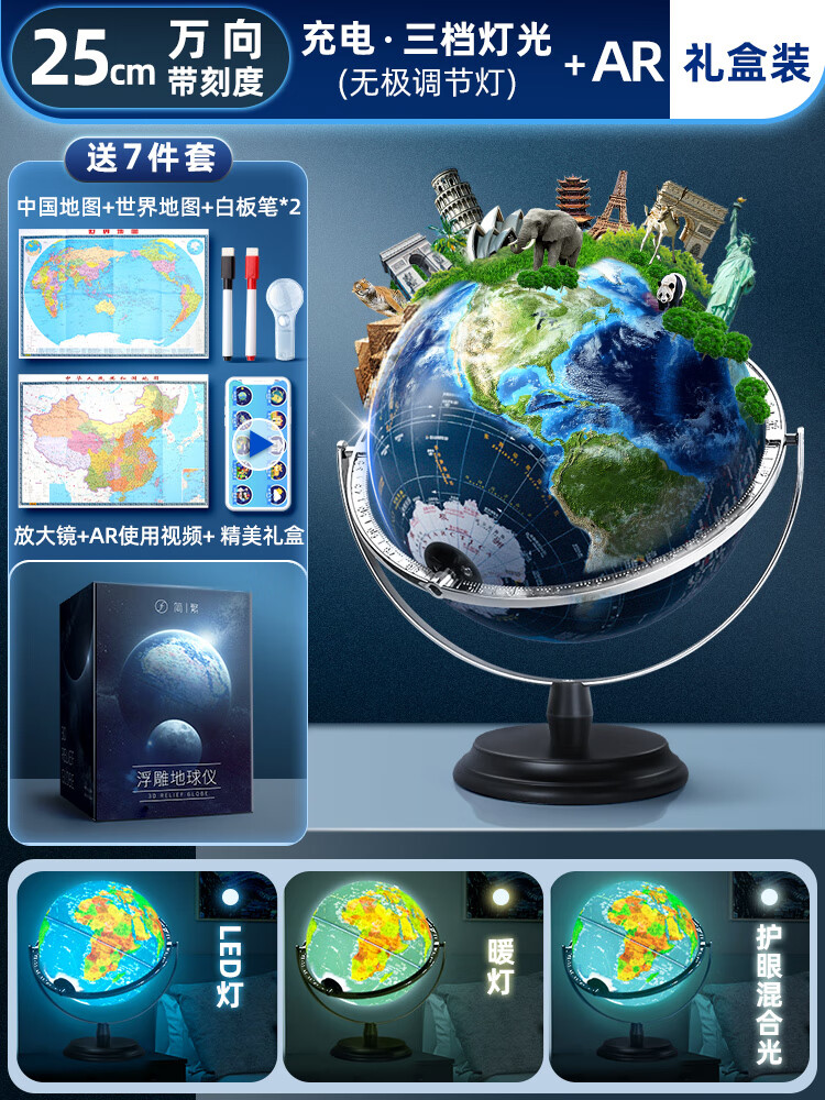 万向地球仪带灯款3d立体悬浮世界地图球ar智能小学生用小型小号20cm地形初中学生高中凹凸立体发光2 升级木底银框浮雕25cm+AR+带灯可充电