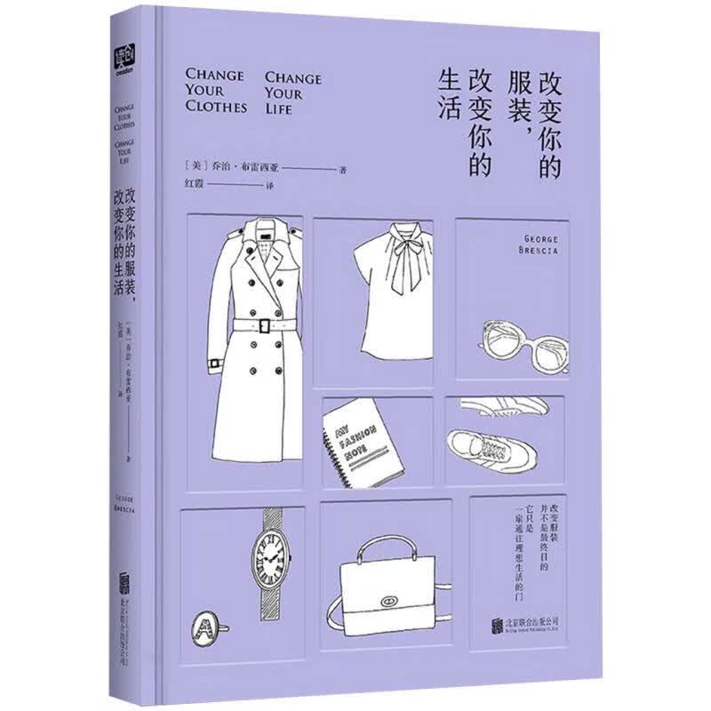 改变你的服装.改变你的生活
