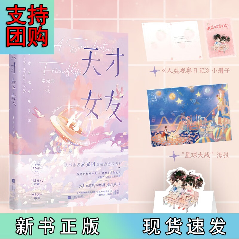 天才女友 预计发货10.11