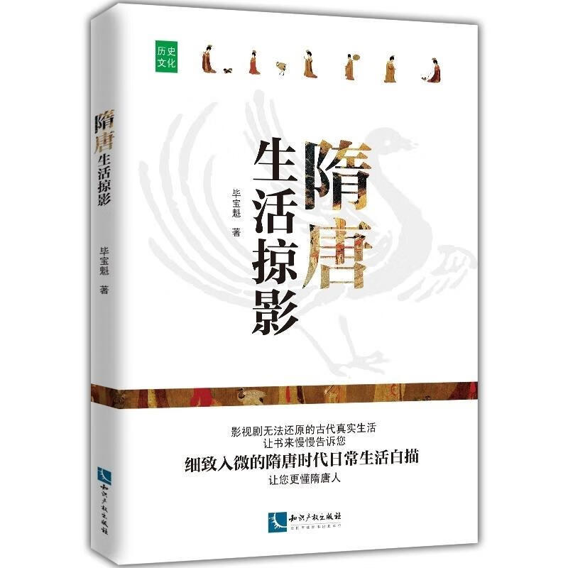 隋唐生活掠影