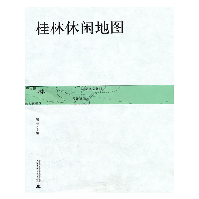 全新桂林休闲地图//张迪/主编