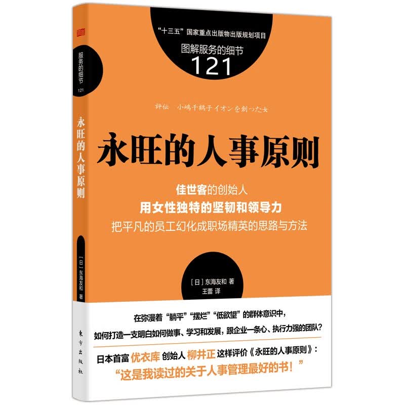 永旺的人事原则/图解服务的细节