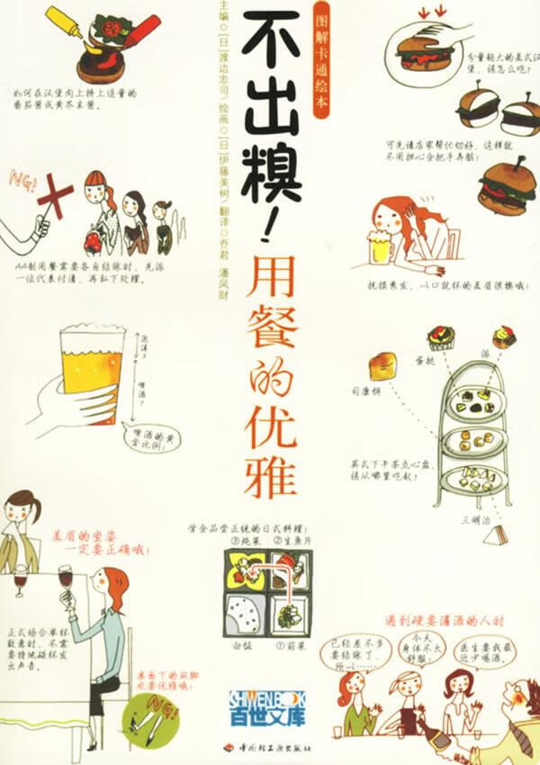 不出糗！用餐的优雅