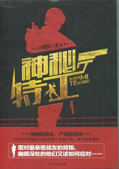 神秘特工【，放心购买】