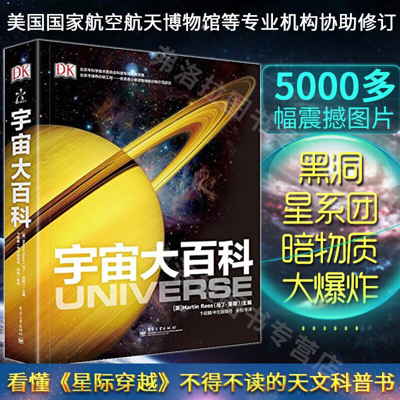 DK宇宙大百科(全彩)