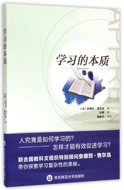 学习的本质
