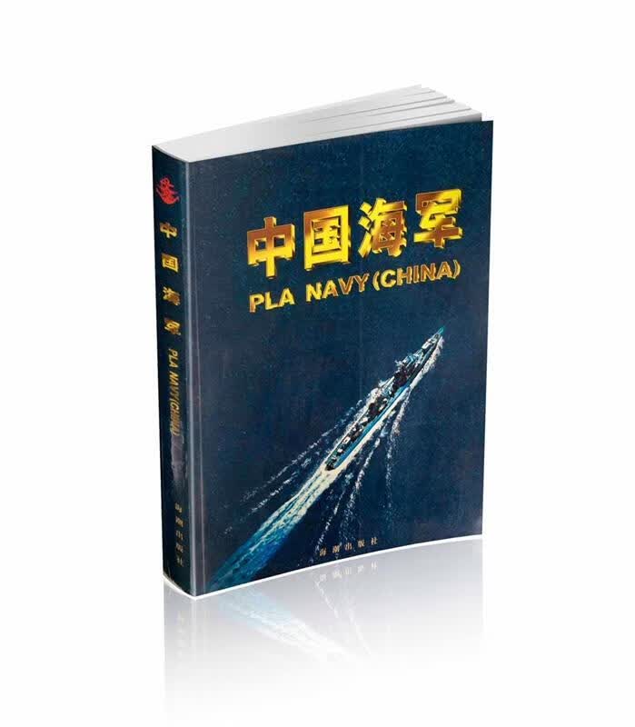 中国海军