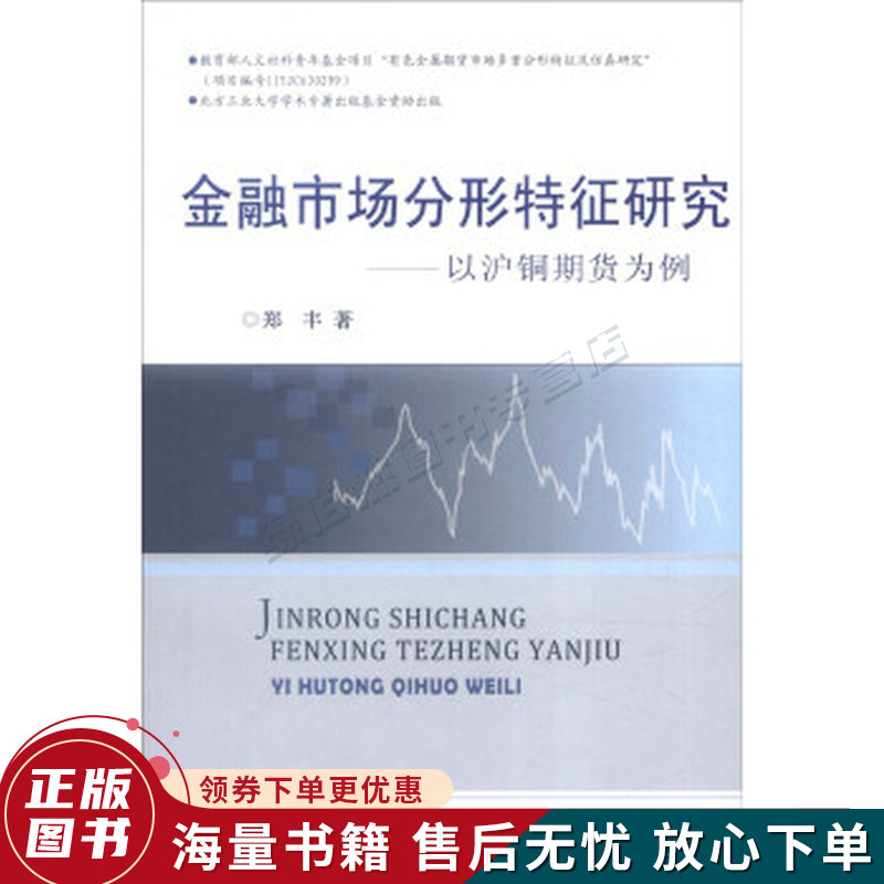金融市场分形特征研究：以沪铜期货为例