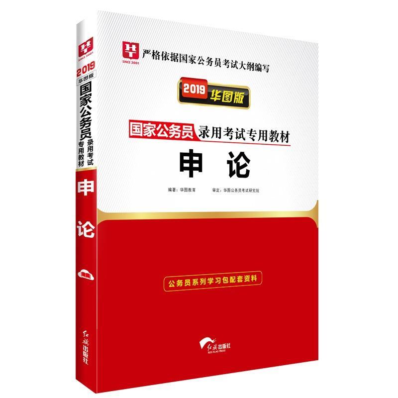 申论 华图教育