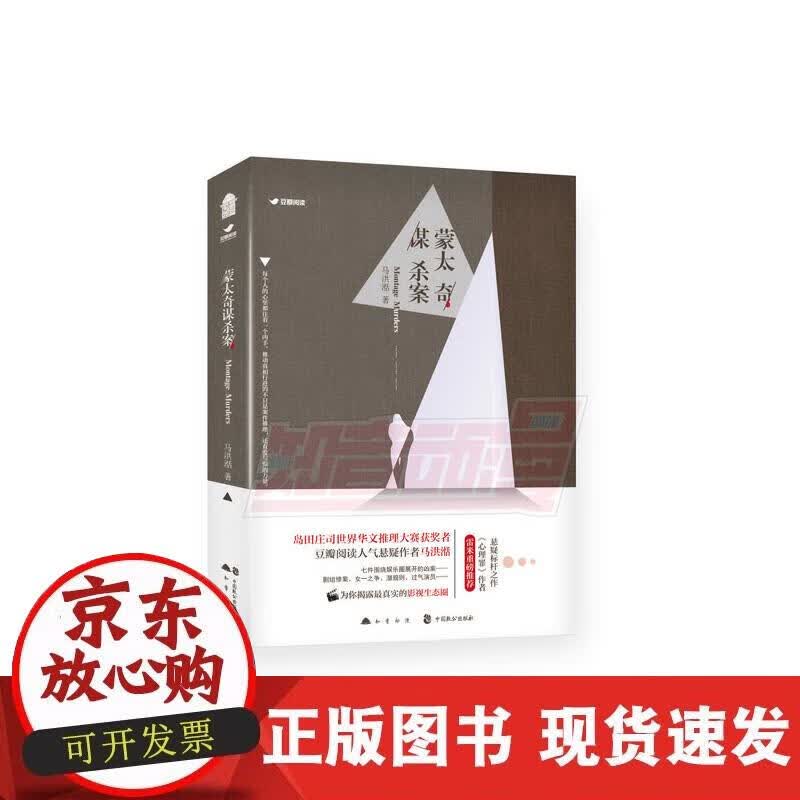 【现货】蒙太奇谋杀案