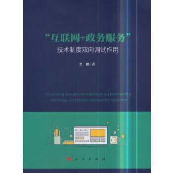 “互联网+政务服务”