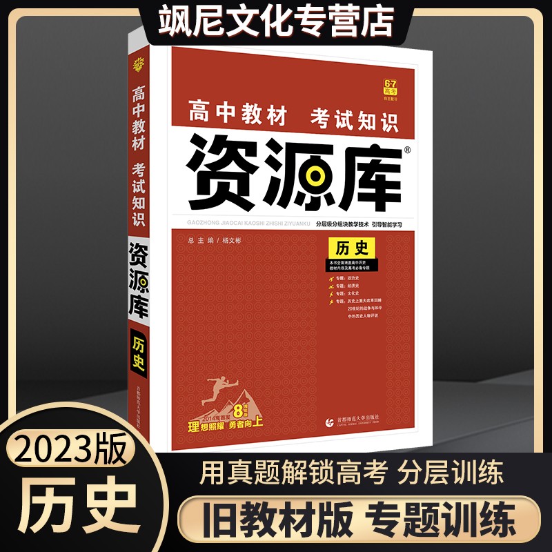 【全国版】高中教材资源库 历史_新教材_新高考版